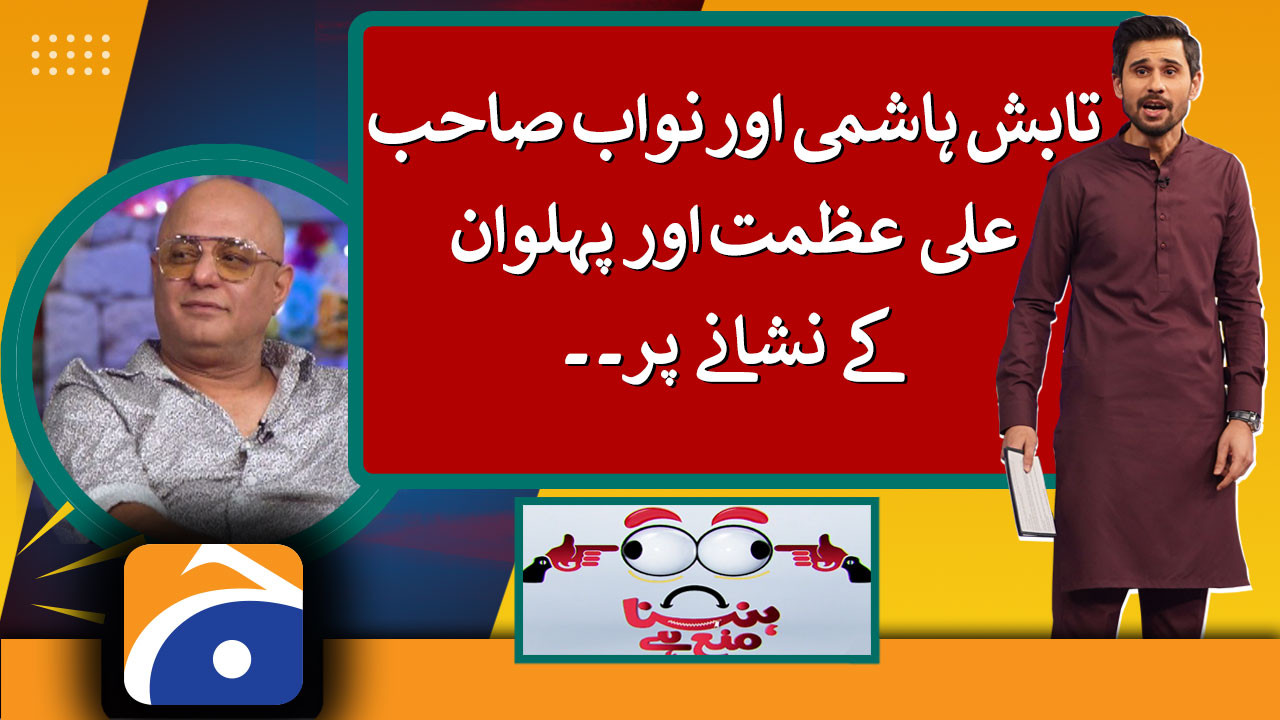 Tabish Hashmi Aur Nawab Sahab, Ali Azmat Aur Pehlwan Kay Nishany Par ...