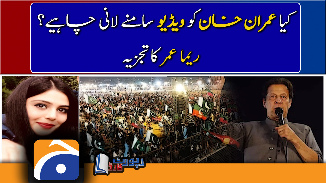 Reema Omer analysis, Should Imran Khan make video public? | TV Shows ...