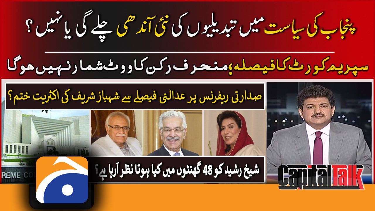 Capital Talk | Hamid Mir | 17th May 2022 | TV Shows - geo.tv