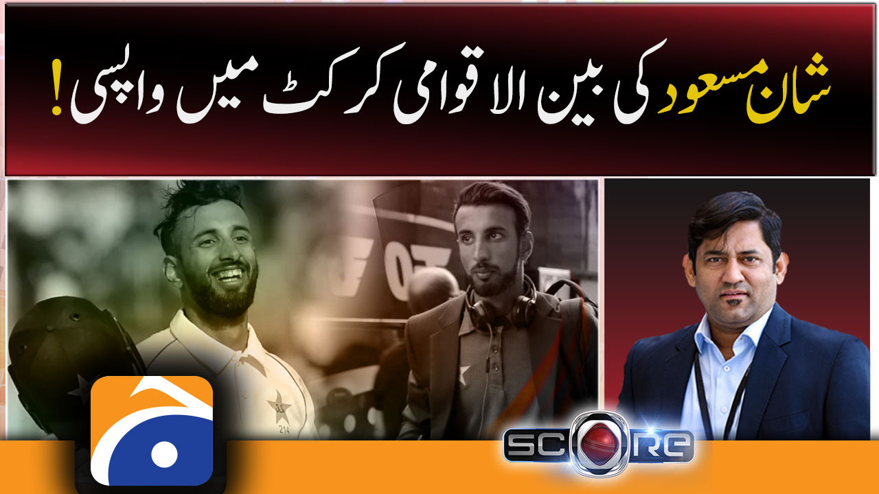 Score | Yahya Hussaini | Cricketer Shan Masood | 18th May 2022 | TV ...