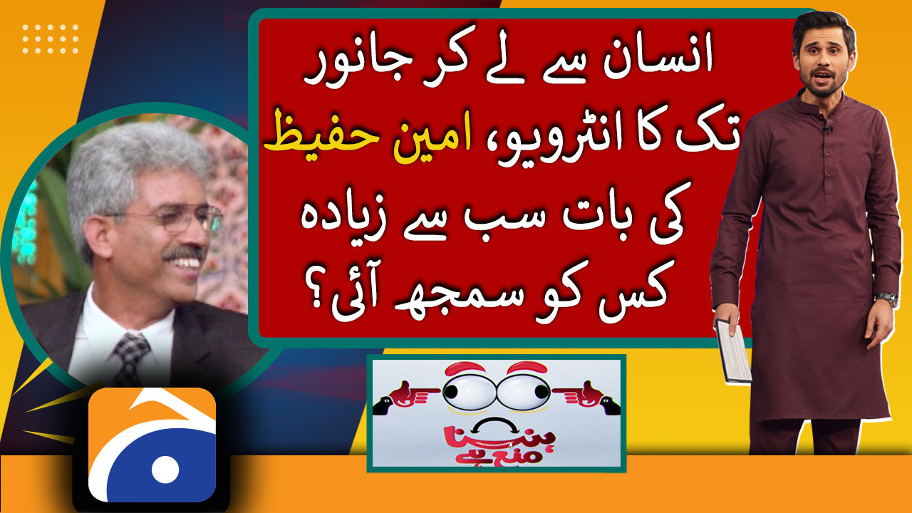 Amin Hafeez conducted interviews with humans to animals | TV Shows - geo.tv