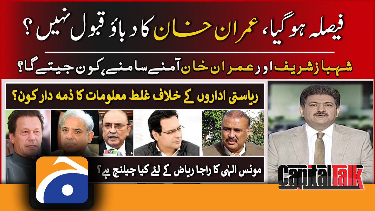 Capital Talk | Hamid Mir | 23rd May 2022 | TV Shows - geo.tv