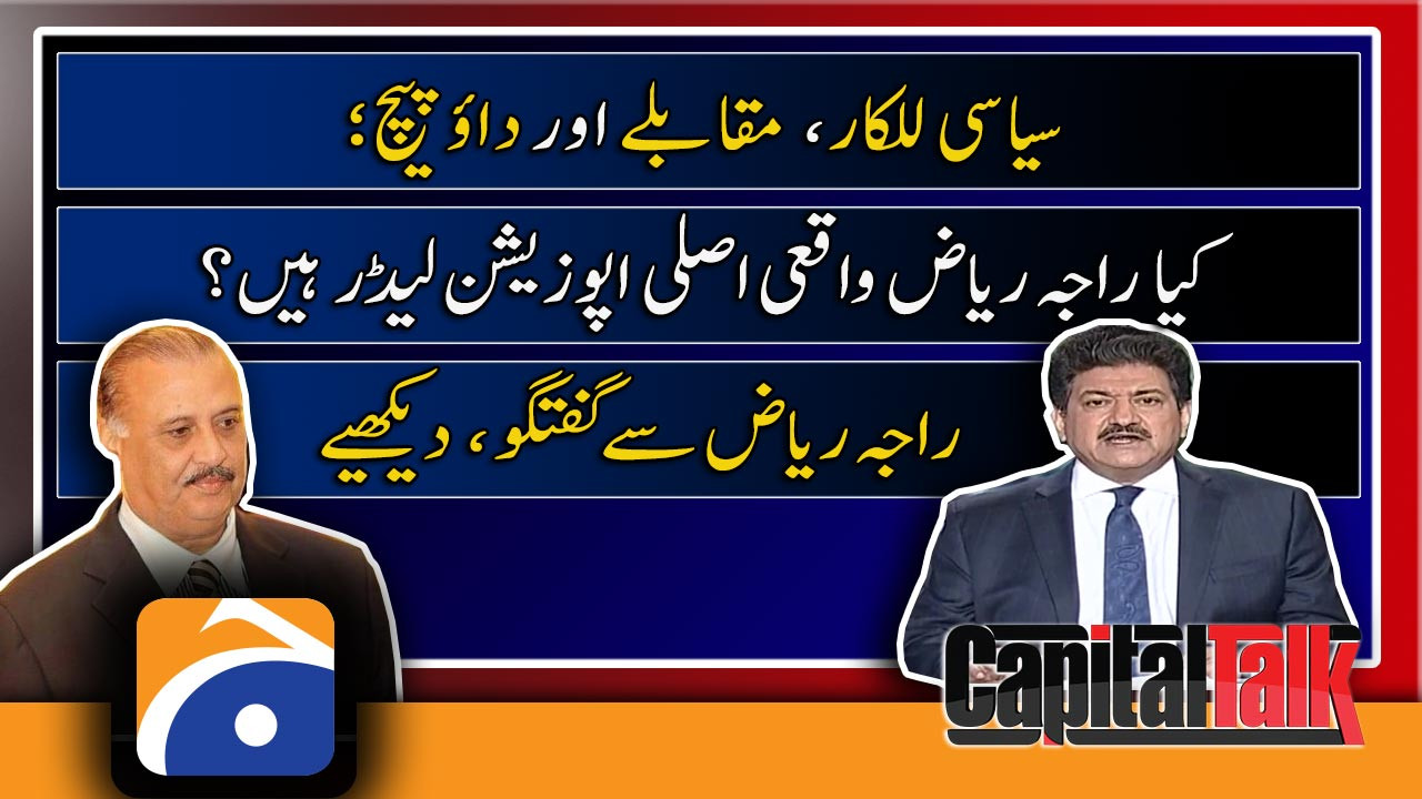 Is Raja Riaz genuinely an opposition leader? | TV Shows - geo.tv