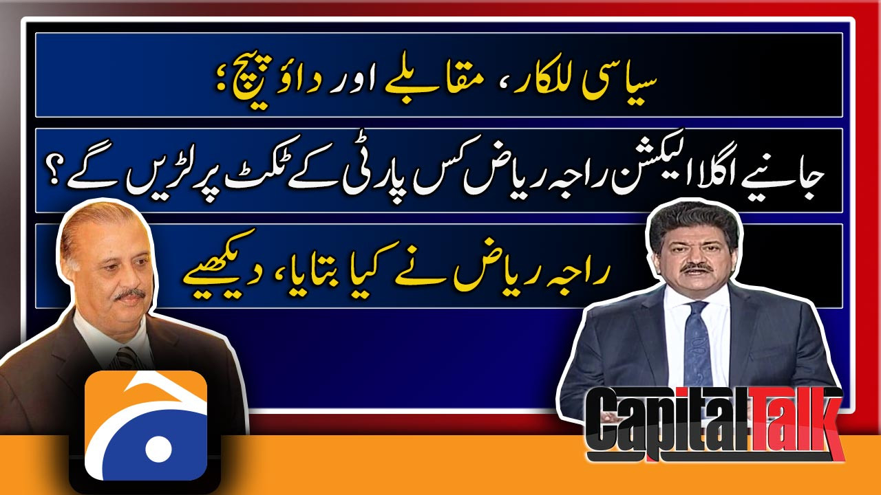 From which party's ticket Raja Riaz will contest next election? | TV ...