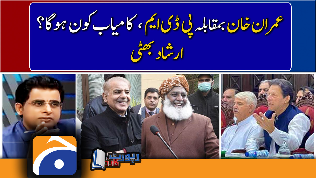 Irshad Bhatti analysis | Imran Khan's long march and government's ...