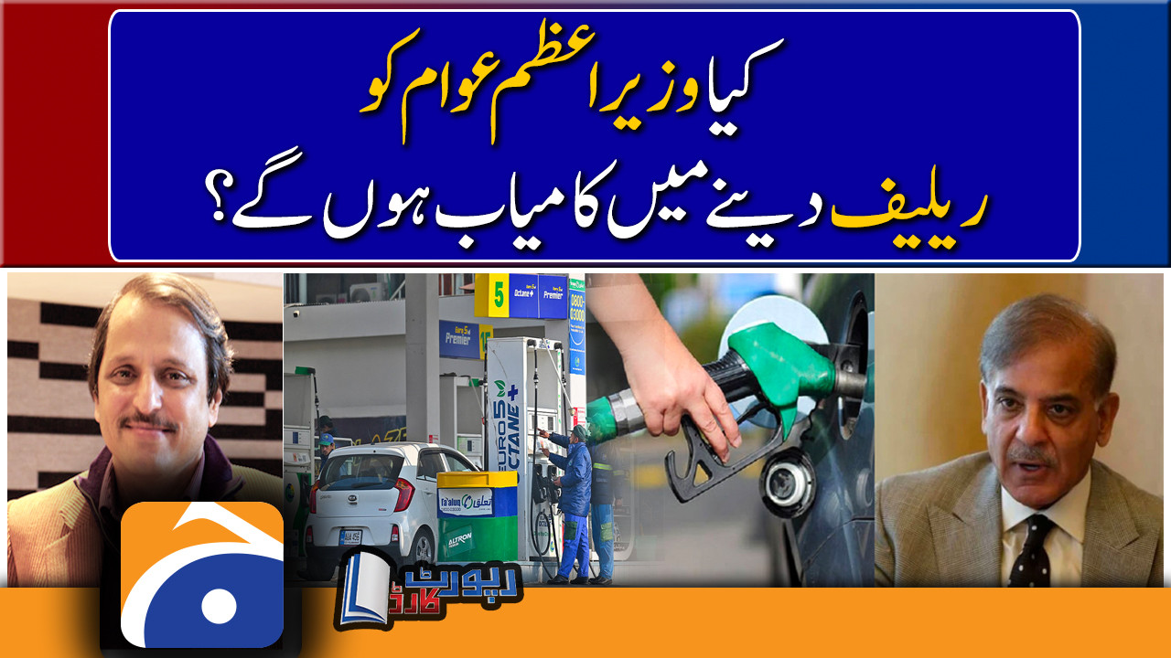 Mazhar Abbas analysis | PM Shehbaz relief to the public?? | Petroleum ...