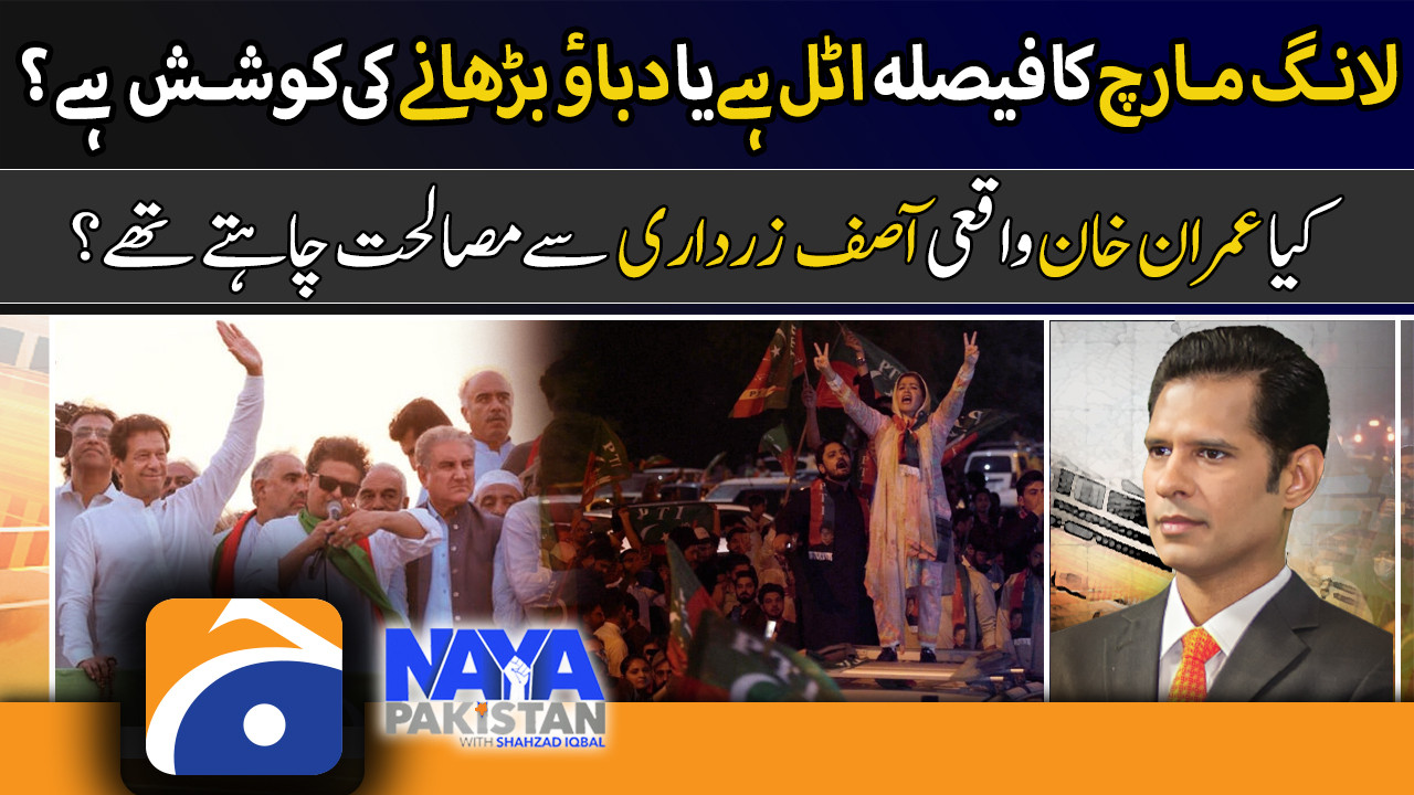Naya Pakistan | Guest: Sheikh Rasheed & Rana Sanaullah | 29th May 2022 ... Naya Pakistan | Guest: Sheikh Rasheed & Rana Sanaullah | 29th May 2022 ...