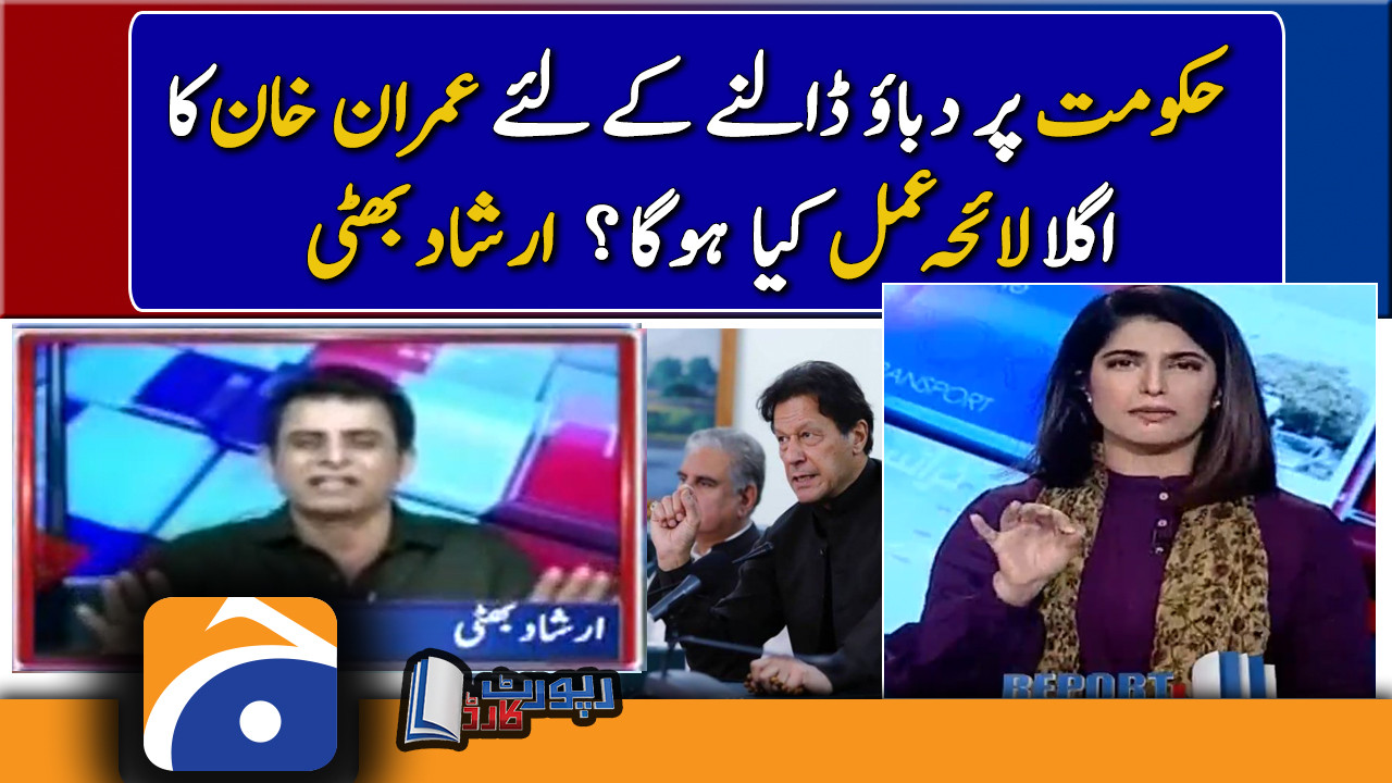 Irshad Bhatt analysis | What is the next move of Imran Khan? | TV Shows ...