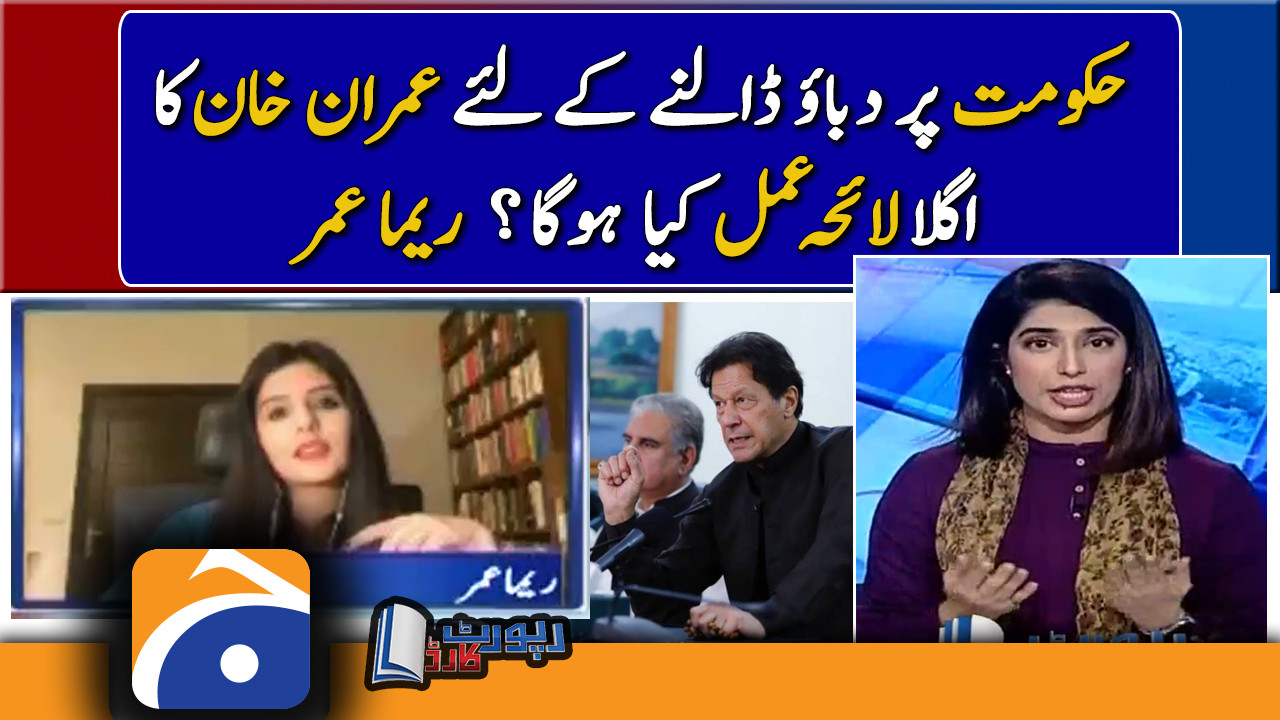 Reema Omer analysis | What is the next move of Imran Khan? | TV Shows ...