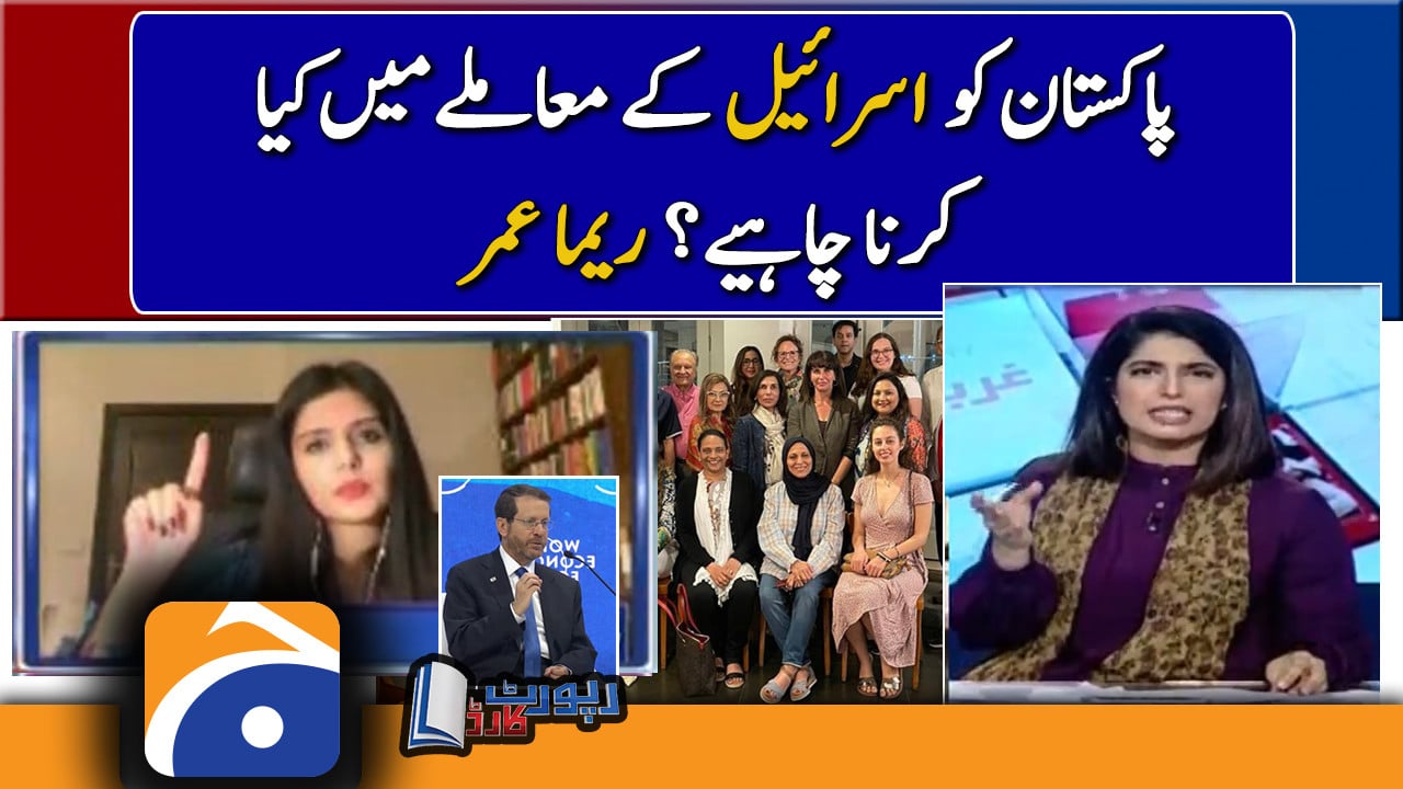Reema Omer analysis | Israel and Pakistan's issue: What to do? | TV ...