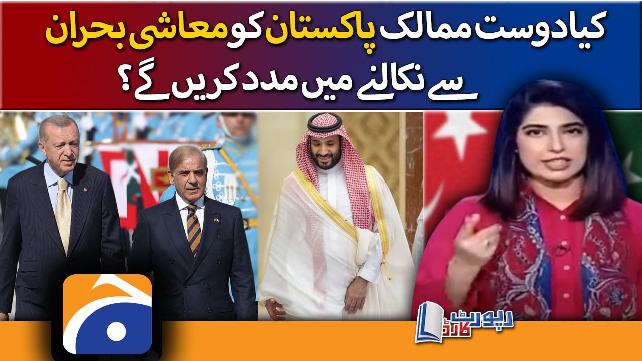 Will friendly countries help Pakistan in beating the economic crisis ...