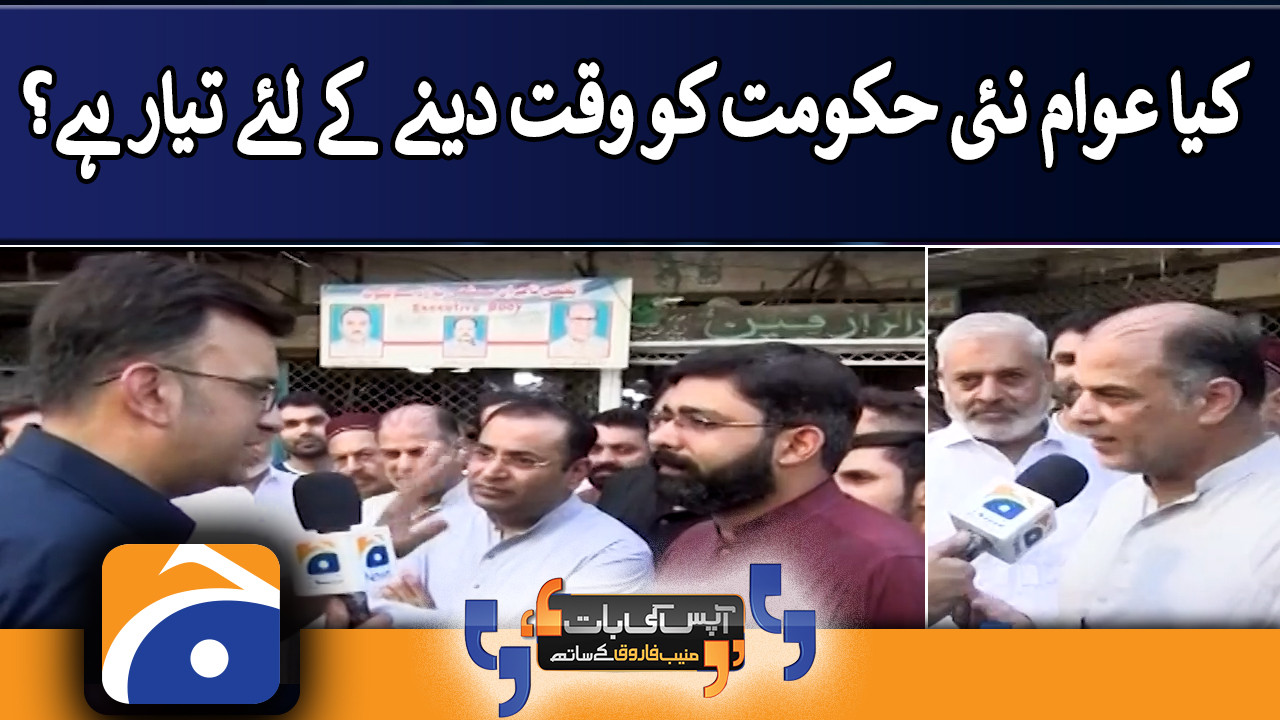 Is nation willing to give new government time? | TV Shows - geo.tv