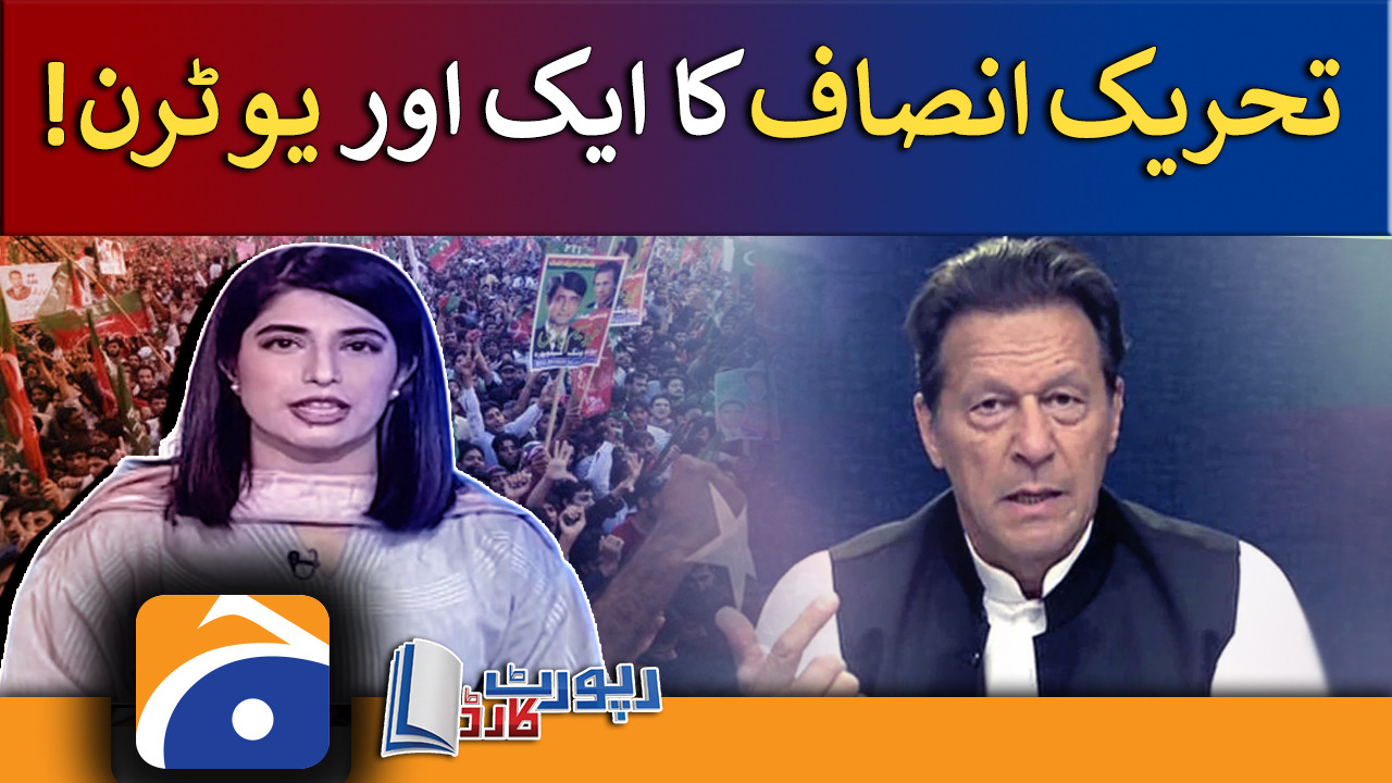 Report Card - Geo News - 4th August 2022 | TV Shows - geo.tv