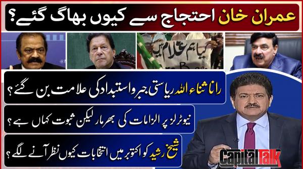 Capital Talk with Hamid Mir | TV Shows - Geo News - geotv