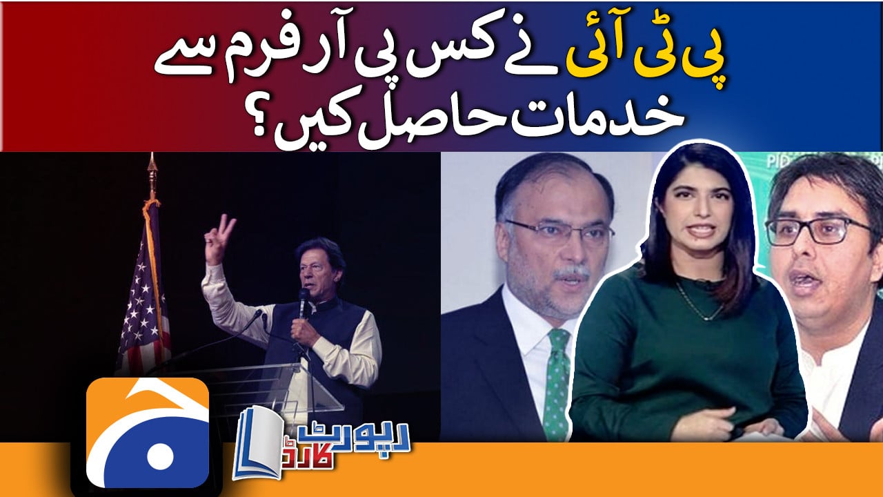 Which PR agency offers PTI services? | TV Shows - geo.tv