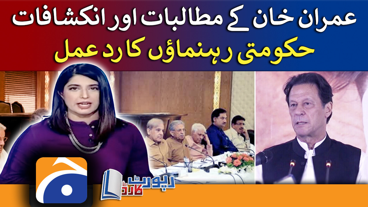 Report Card - Geo News - 19th August 2022 | TV Shows - geo.tv