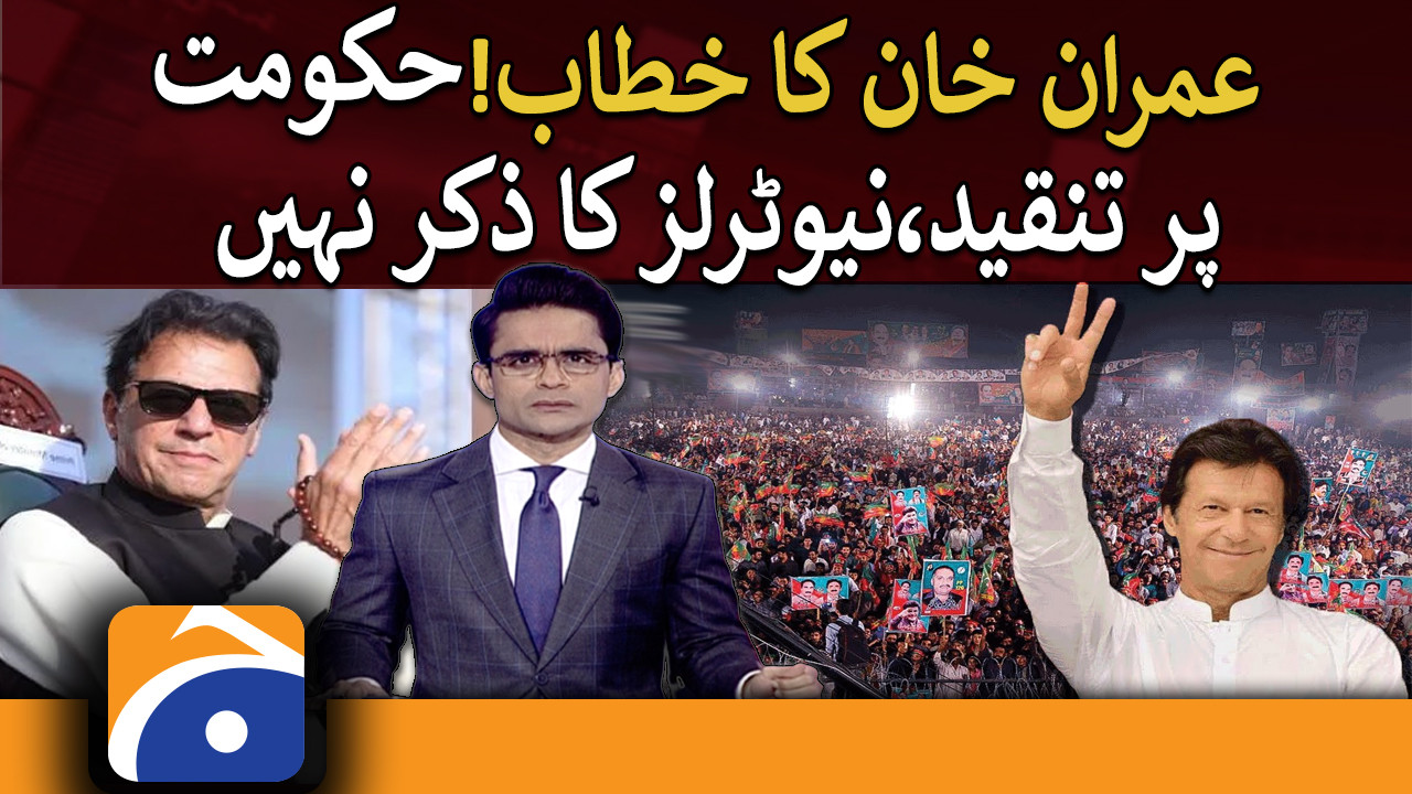 Aaj Shahzeb Khanzada Kay Saath - 24th August 2022 | TV Shows - geo.tv