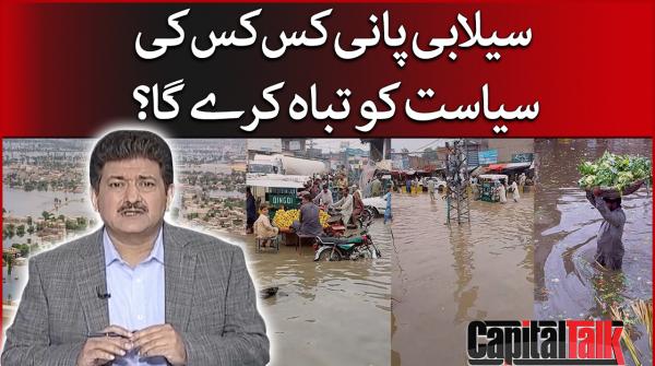 Capital Talk with Hamid Mir | TV Shows - Geo News - geotv