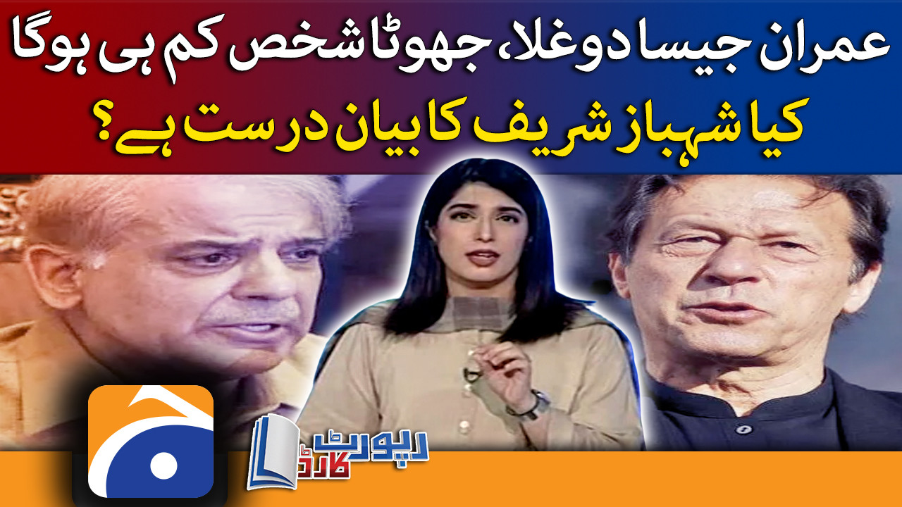 Report Card - Geo News - 1st September 2022 | TV Shows - geo.tv