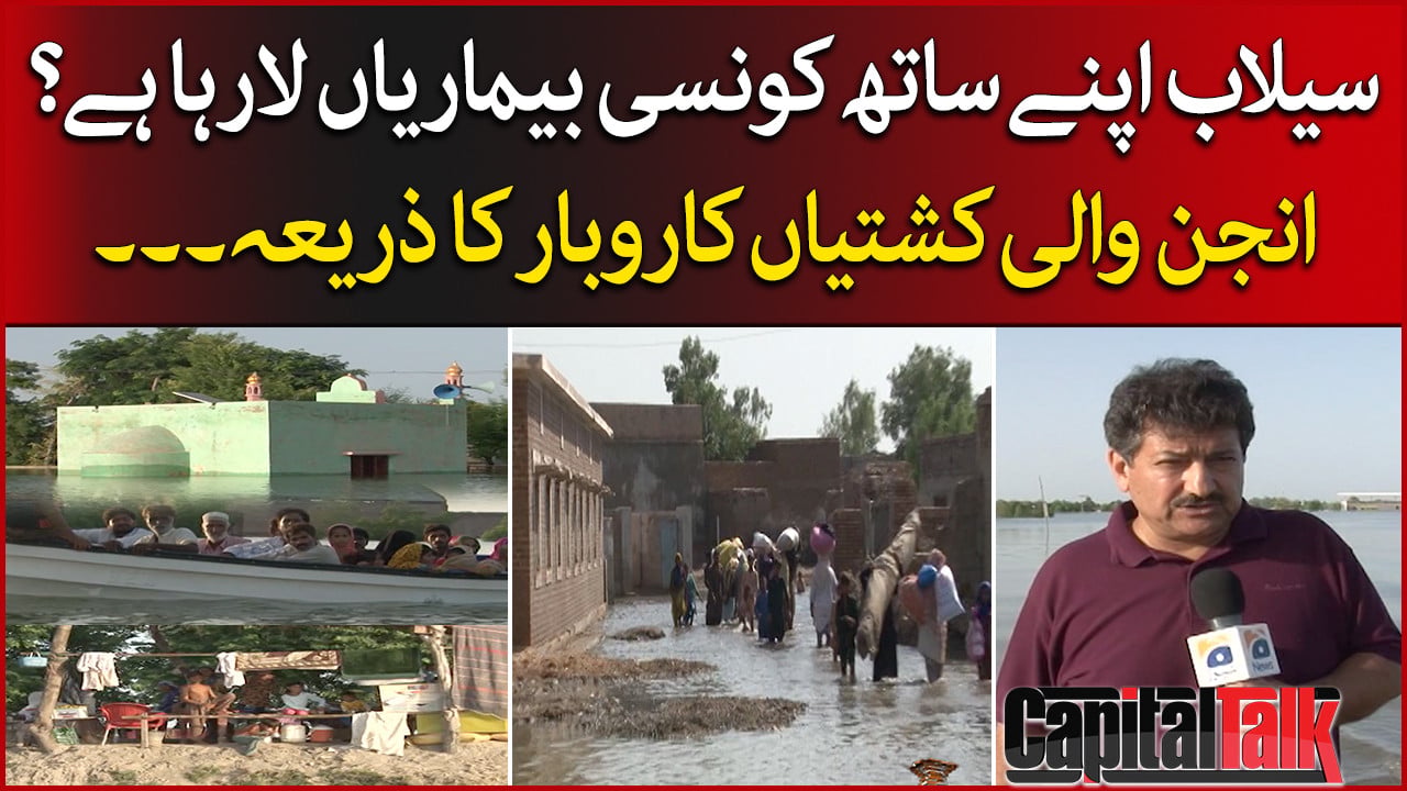 Capital Talk | Hamid Mir | 5th September 2022 | TV Shows - geo.tv
