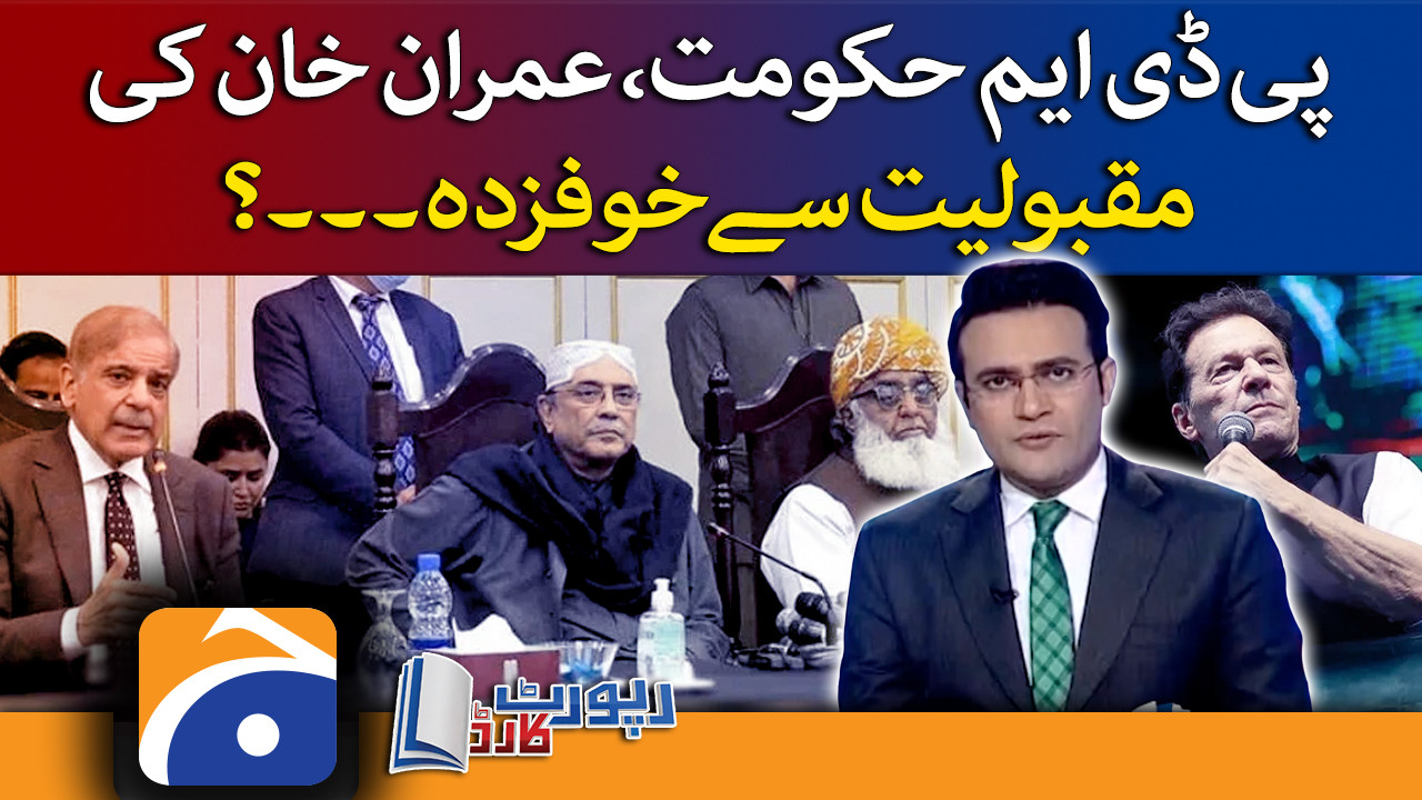 Report Card - Geo News - 6th September 2022 | TV Shows - geo.tv