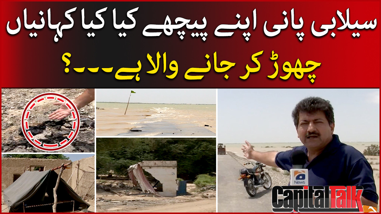 Capital Talk | Hamid Mir | 6th September 2022 | TV Shows - geo.tv