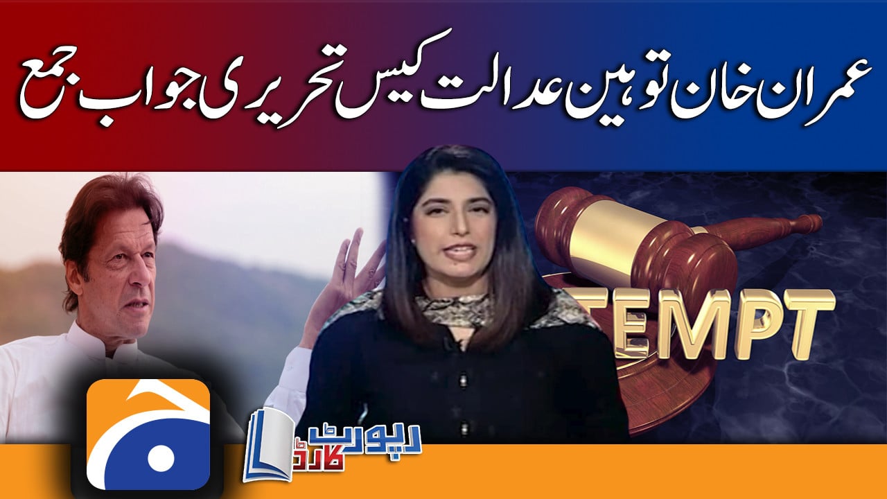 Report Card - Geo News - 7th September 2022 | TV Shows - geo.tv