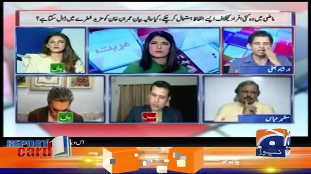 Report Card | 10th September 2022 | TV Shows - geo.tv