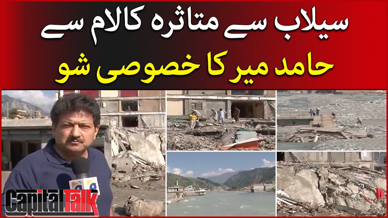 Capital Talk | Hamid Mir | 12th September 2022 | TV Shows - geo.tv