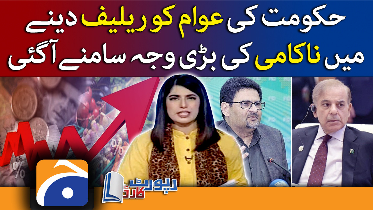Report Card - Geo News - 16th September 2022 | TV Shows - geo.tv