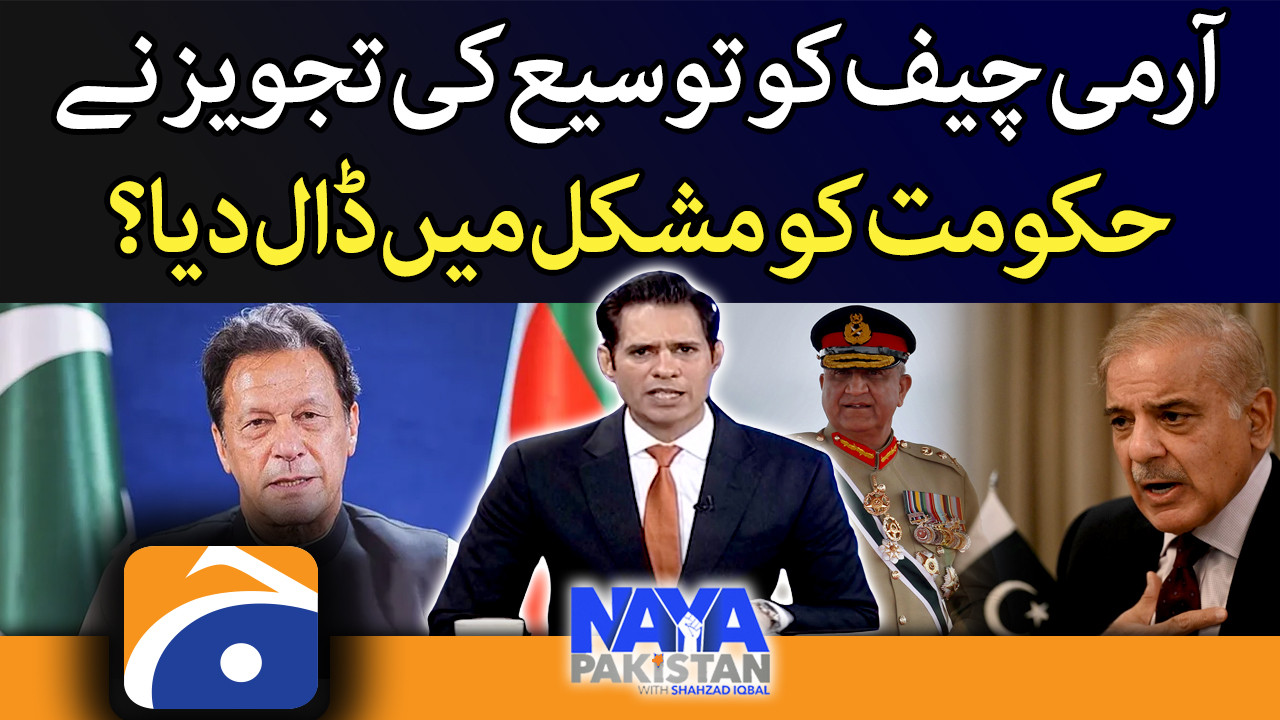 Naya Pakistan | 16th September 2022 | TV Shows - geo.tv