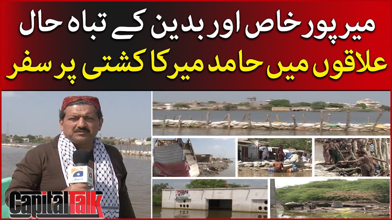Capital Talk | Hamid Mir | 19th September 2022 | TV Shows - geo.tv