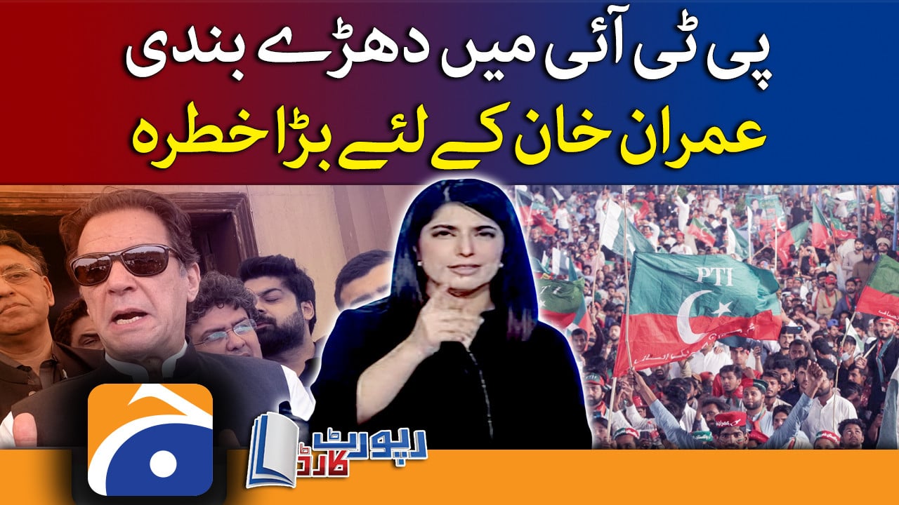 Report Card - Geo News - 19th September 2022 | TV Shows - geo.tv