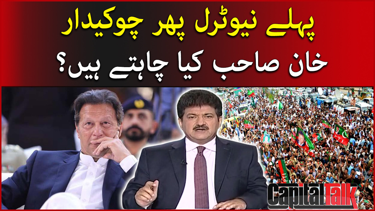Capital Talk | Hamid Mir | 5th October 2022 | TV Shows - geo.tv