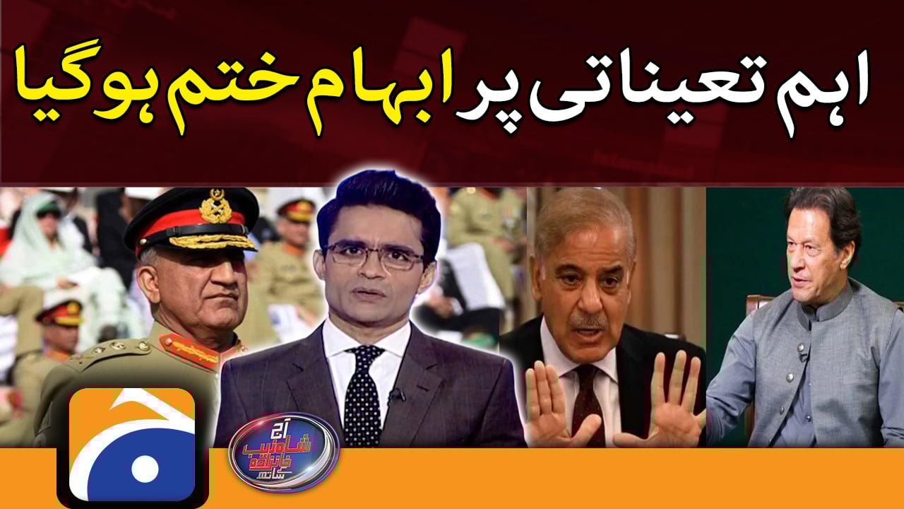 Aaj Shahzeb Khanzada Kay Saath -5th October 2022 | TV Shows - geo.tv