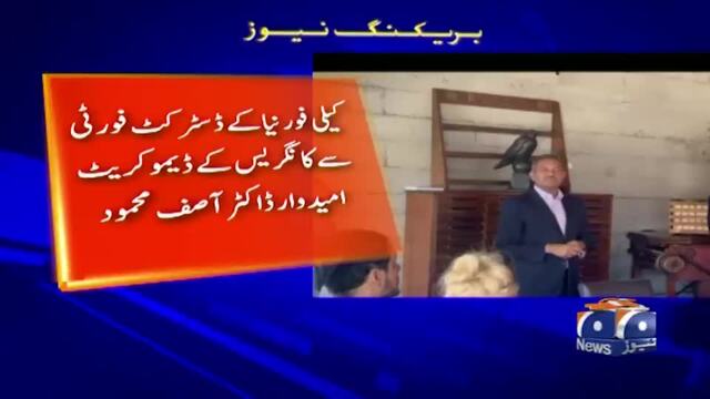 Dr Asif mahmood Election campaign in los angeles | TV Shows - geo.tv