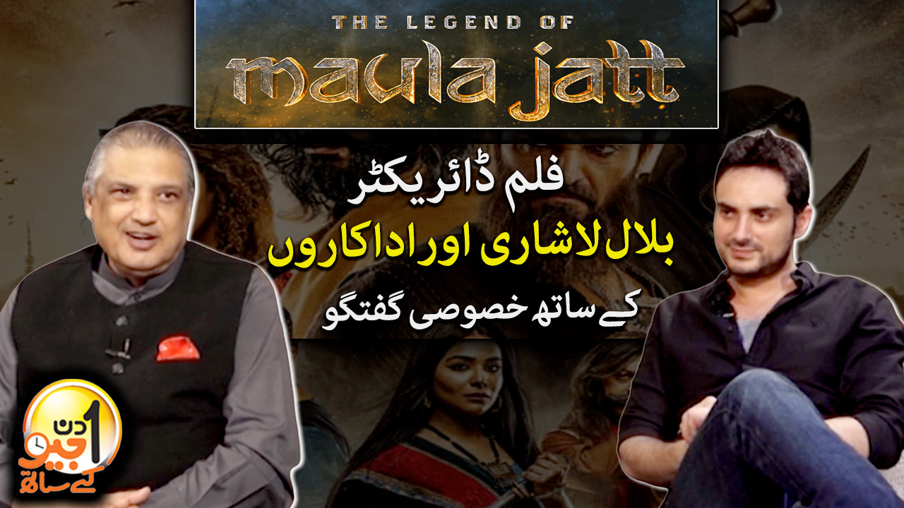 Aik Din Geo Ke Saath - 9th October 2022