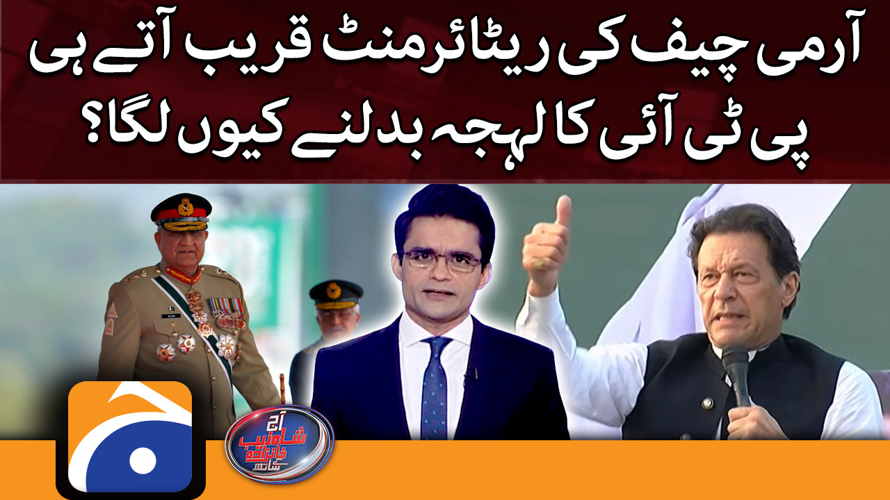Aaj Shahzeb Khanzada Kay Saath -13th October 2022 | TV Shows - geo.tv