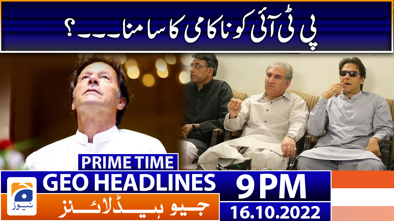 Geo News Headlines 9 PM - By Election - Imran Khan - Multan | 16 ...