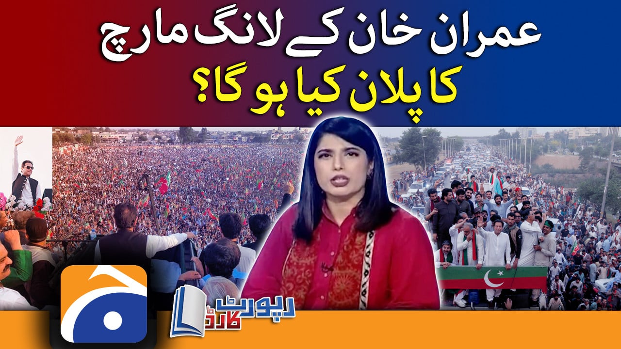 Report Card - Geo News - 26th October 2022 | TV Shows - geo.tv