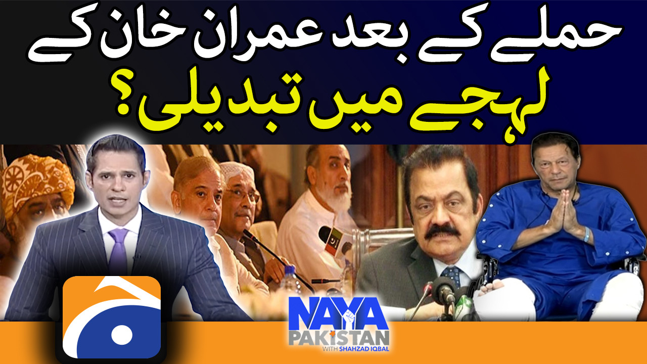 Naya Pakistan | 4th November 2022 | TV Shows - geo.tv