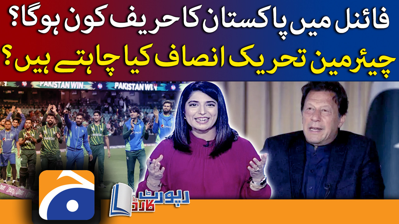 Report Card - Geo News | 9th November 2022 | TV Shows - geo.tv