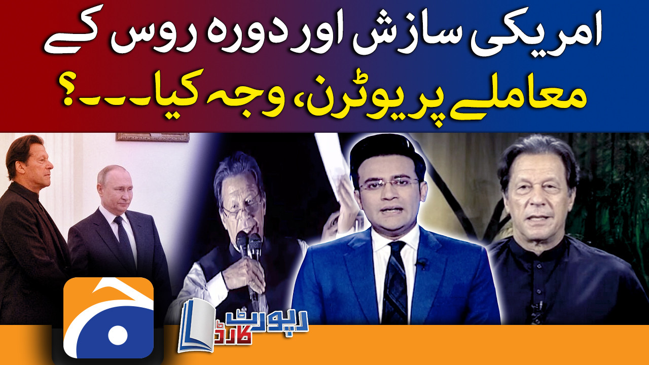 Report Card - Geo News | 14th November 2022 | TV Shows - geo.tv