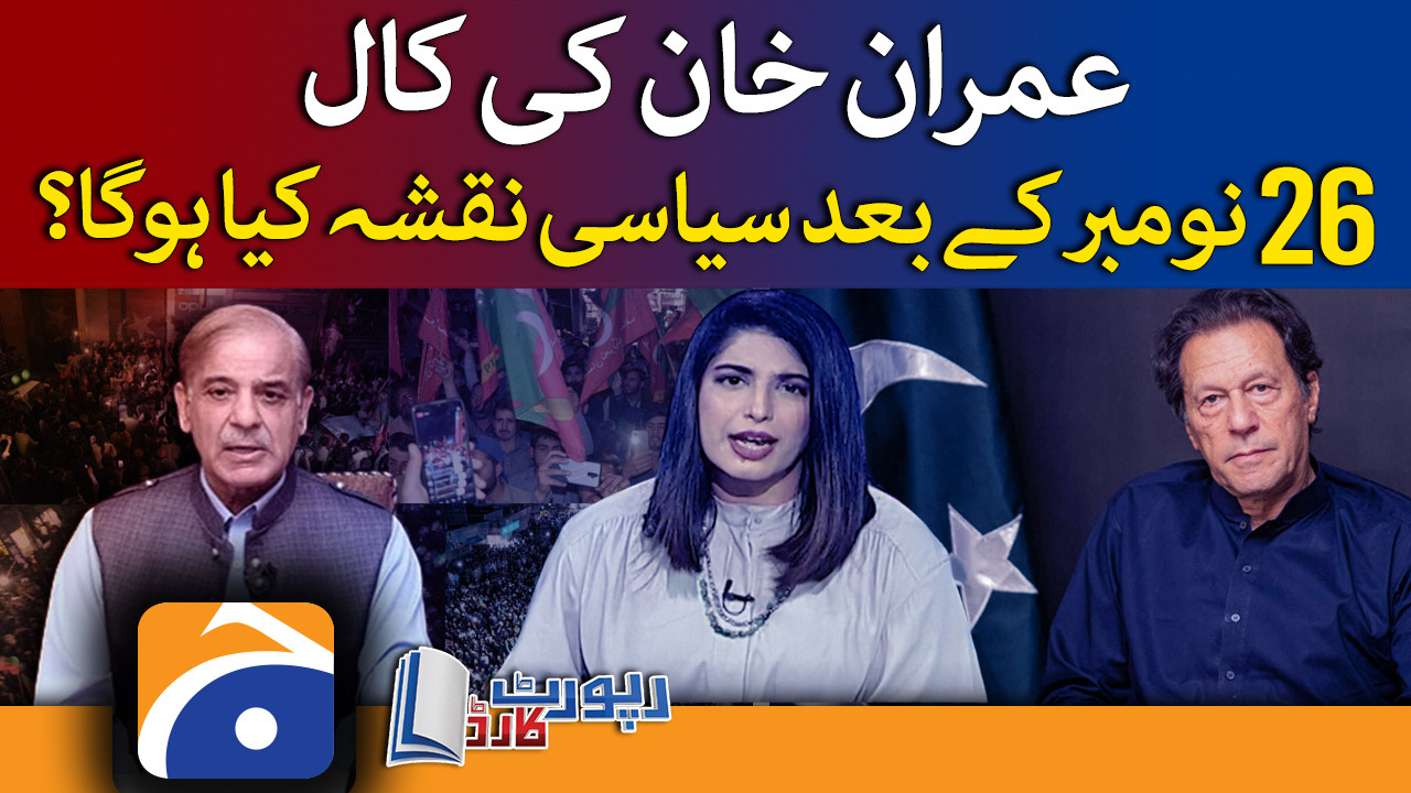 Report Card - Geo News | 19th November 2022 | TV Shows - geo.tv