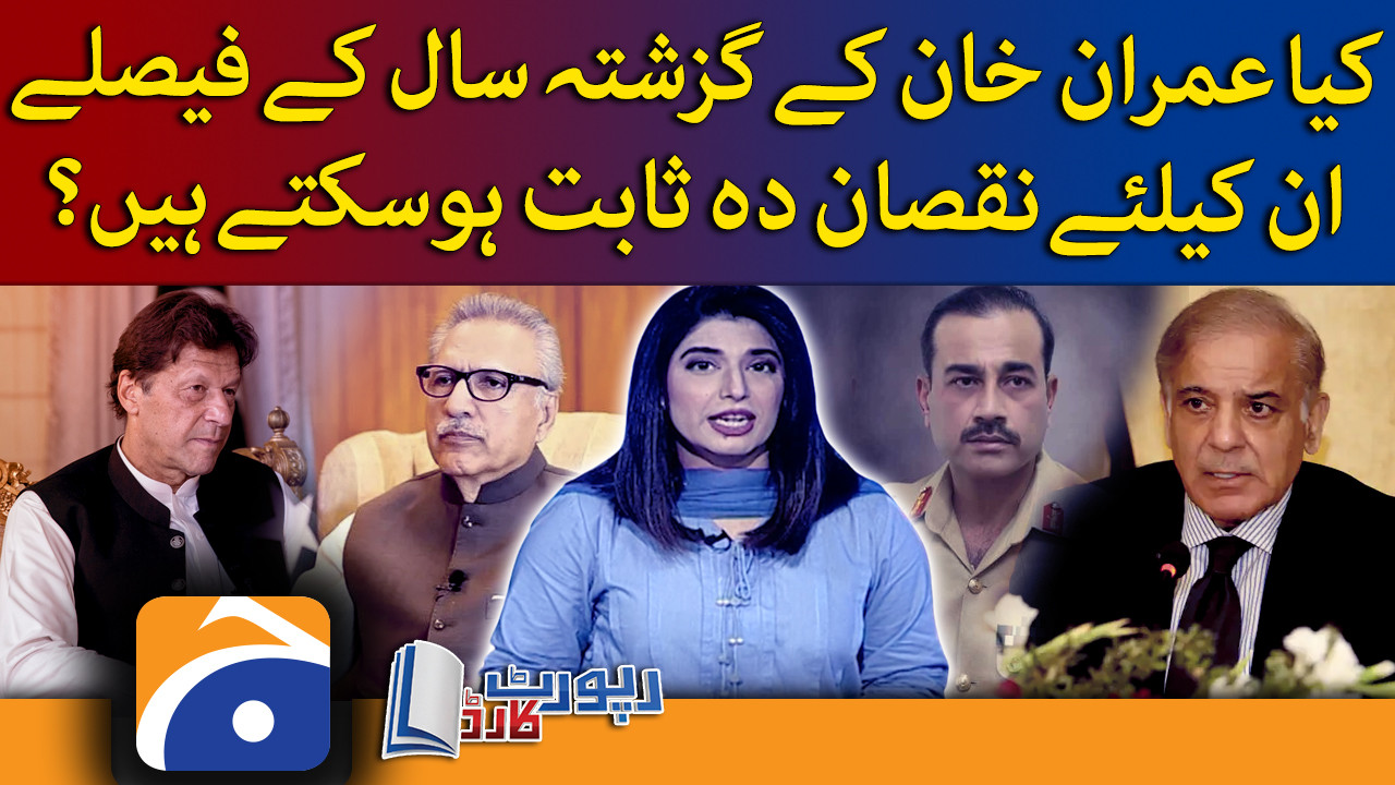 Report Card - Geo News | 24th November 2022 | TV Shows - geo.tv
