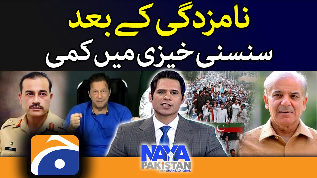 Naya Pakistan | 25th November 2022 | TV Shows - geo.tv