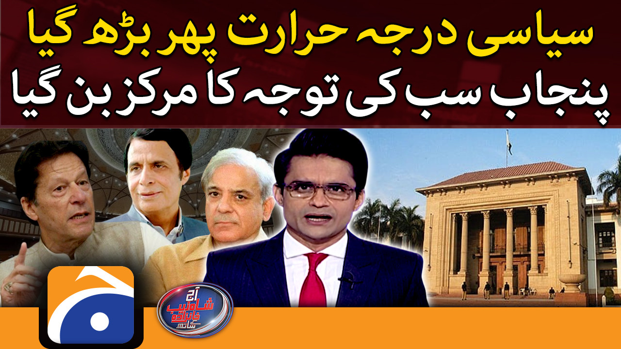 Aaj Shahzeb Khanzada Kay Saath | 28th November 2022 | TV Shows - geo.tv