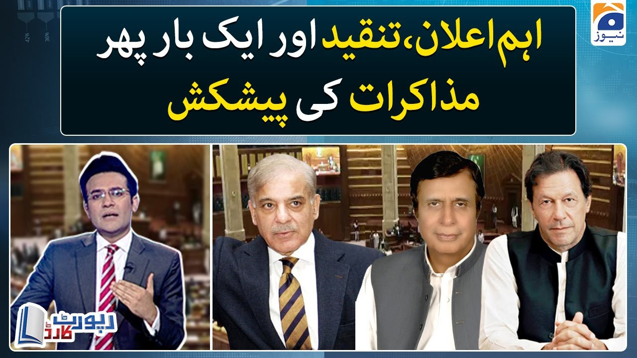 Report Card | 3rd December 2022 | TV Shows - geo.tv