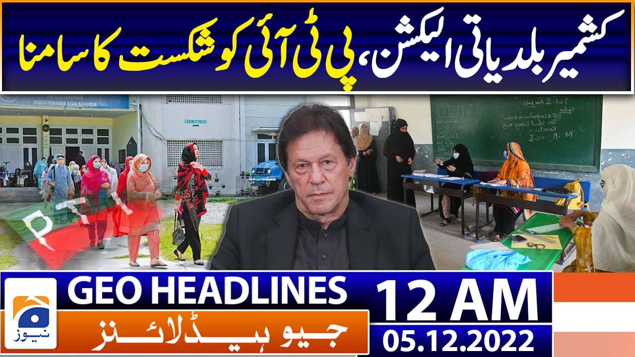 Geo News Headlines 12 AM - 5th Dec 2022 | Geo News | TV Shows - geo.tv Geo News Headlines 12 AM - 5th Dec 2022 | Geo News | TV Shows - geo.tv