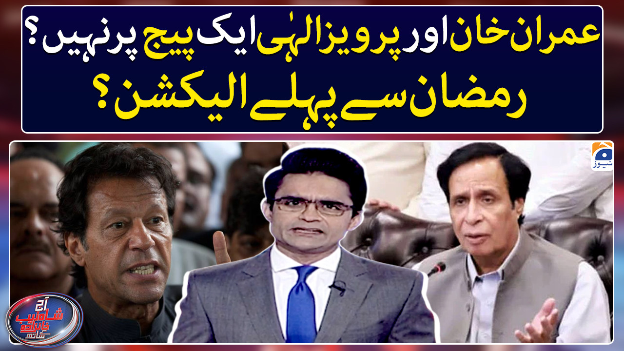 Aaj Shahzeb Khanzada Kay Saath | 7th | December 2022 | TV Shows - geo.tv